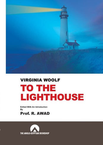 To the lighthouse-مكتبة الأنجلو المصرية-Virginia Woolf|بيت الكتب